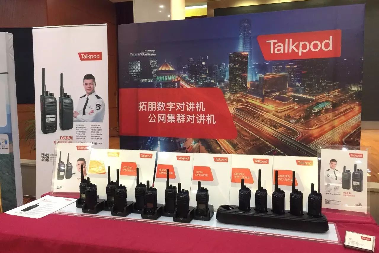 Talkpod Unveils 2G/3G Public Network Radios at Beijing Channel Confere